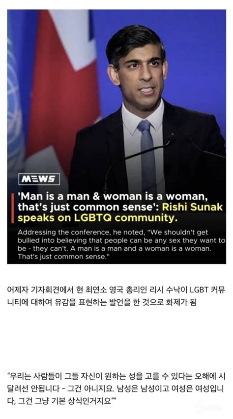 현재 성차별 논란으로 욕먹고 있다는 영국 총리 발언 인스티즈 Instiz 이슈 카테고리