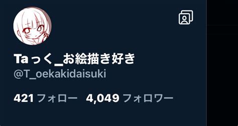 Taっく お絵描き好き on Twitter 4000人ありがとう https t co Scy0SECSEb Twitter
