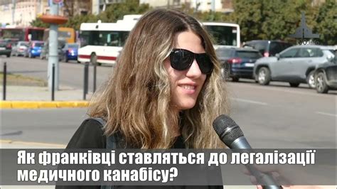 Як франківці ставляться до легалізації медичного канабісу Youtube
