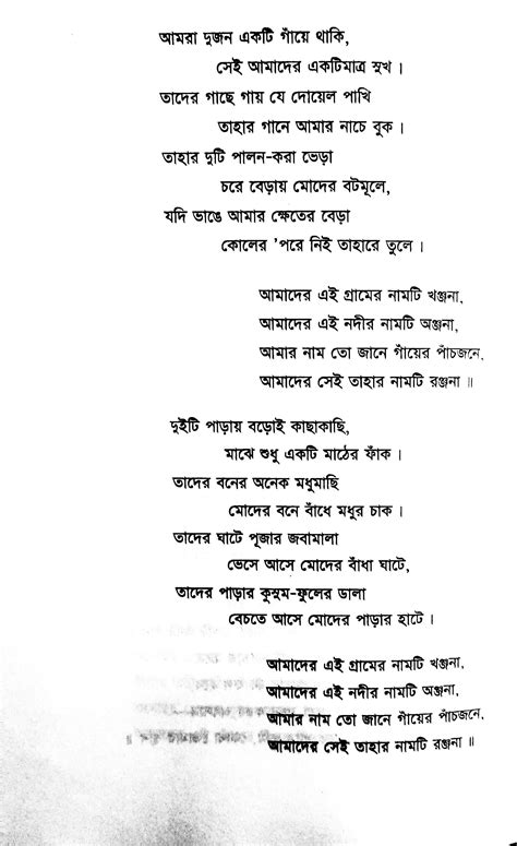 এক গাঁয়ে রবীন্দ্রনাথ ঠাকুর R Kobita Omnibus
