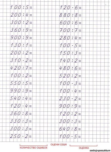 Примеры деления 3 класс в столбик Карточки по математике «Умножение и деление трехзначных чисел