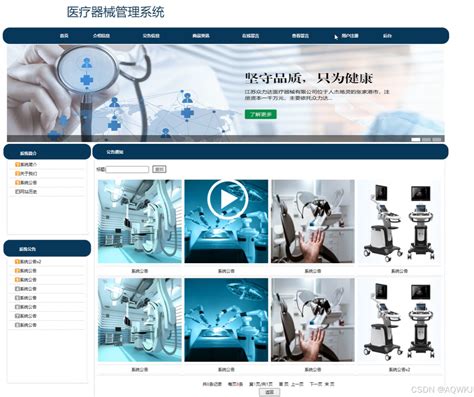 基于ssm的医疗器械仓库管理系统设计（源码＋论文＋部署讲解） 医疗器械管理系统数据库设计 csdn博客
