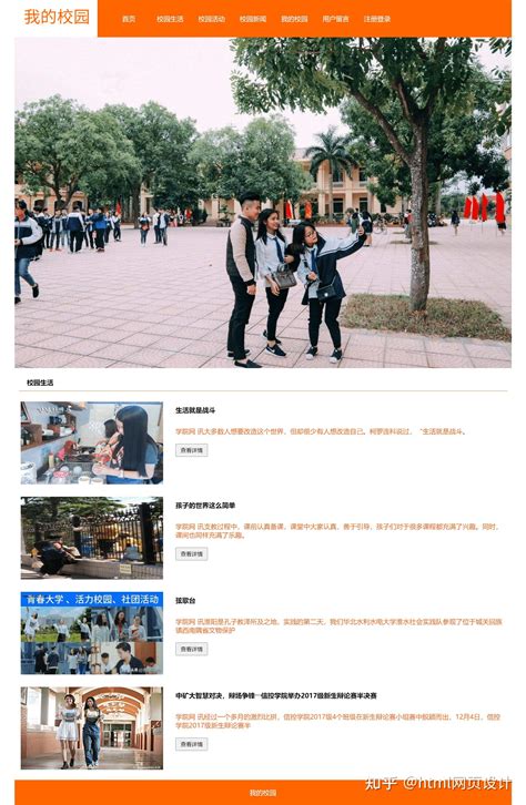 Html期末学生大作业 班级校园我的校园网页设计与实现htmlcssjavascript 知乎