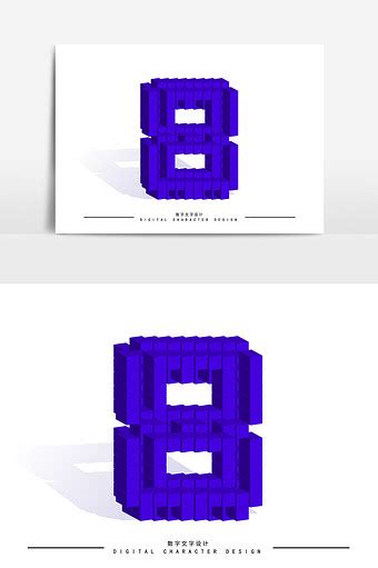 几何图形拼凑数字8设计艺术字1024 1540图片素材免费下载 编号1081681 潮点视频