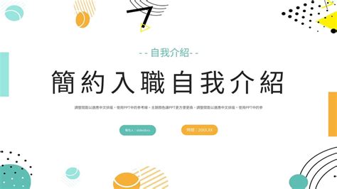 免費下載精美優質的定期介紹ppt簡報模板和谷歌投影片範本 Slidesdocs