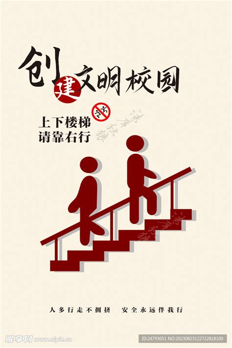 上下楼梯图片设计图室内广告设计广告设计设计图库昵图网