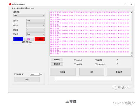 自制电机控制qt串口调试助手 Csdn博客