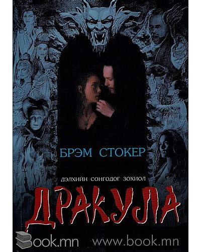 BOOK.MN | Ном Дракула | Book