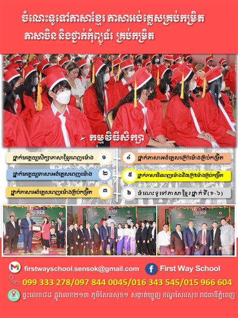 ភាសាខ្មែរគម្រិតខ្ពស់ភាគ២ Pdf