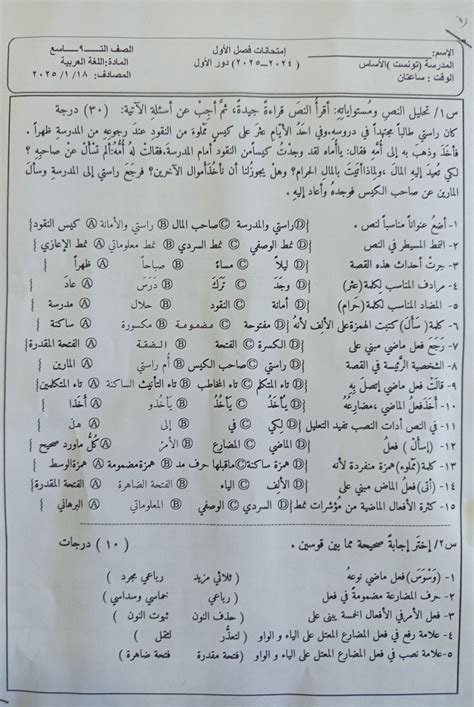 عربی ۹ پرسیاری وانەکانی قوتابخانە پۆلی ٤ تا ۱۲