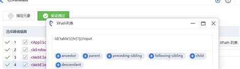 第十三课：指定元素 选择器进阶rpa课程云扩学院