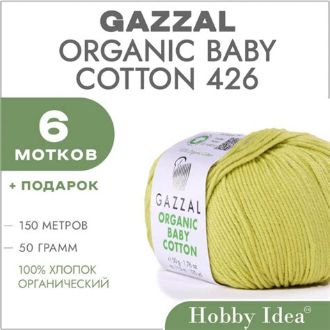 Пряжа летняя Gazzal Organic Baby Cotton 426 Фисташка 6 мотков ...