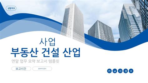 프레젠테이션을 위한 무료 건축물 Ppt 템플릿 Slidesdocs