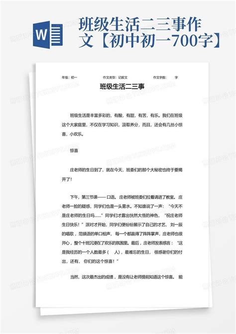班级生活二三事作文【初中初一700字】word模板下载编号lrmbzzgw熊猫办公