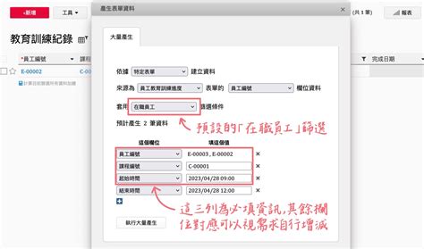 員工教育訓練管理