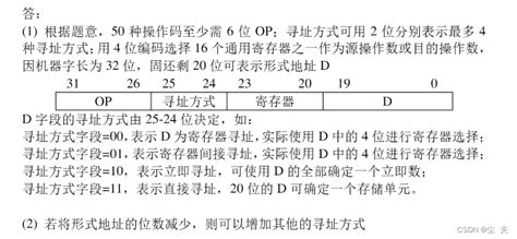 计算机组成原理 第四章 指令系统习题详解版操作数的地址为某一寄存器内容与位移量之和 Csdn博客