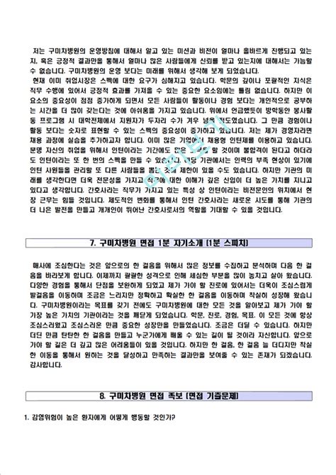 구미차병원자기소개서 차병원합격자기소개서 항목 구미차병원간호사자기소개서 차병원면접자료 차병원면접족보 차병원1분스피치의료직자기소개