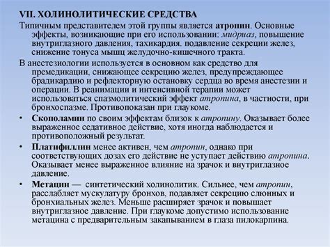 Лекарственные средства используемые в анестезиологии и интенсивной терапии презентация онлайн