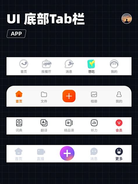 UI设计底部tab栏 底部导航 TabBar 标签栏
