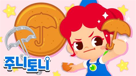 달고나송 달콤하고 맛있는 달고나를 만들어 봐요 달고나 놀이 달고나 만들기 간식송 인기동요 주니토니 Junytony Youtube