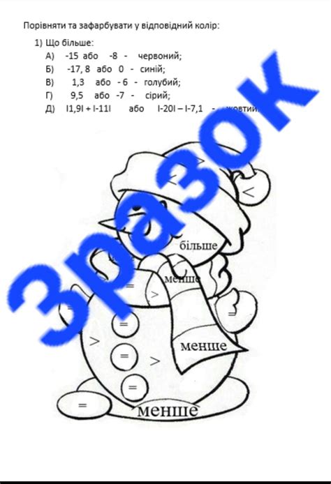 Цікавинки на уроки математики Пропоную дидактичні матеріали для 6 класу по темі Раціональні