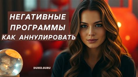 НЕГАТИВНЫЕ ПРОГРАММЫ или Как Спасти Себя от Негативного Влияния Youtube