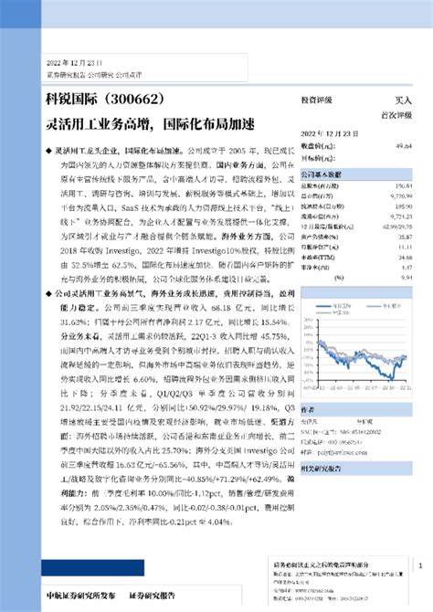 灵活用工业务高增，国际化布局加速