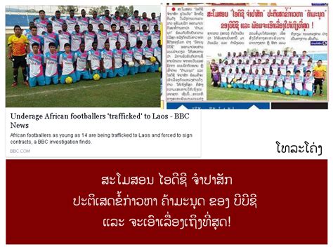 ໂທລະໂຄ່ງ Tholakhong ສະໂມສອນ “ໄອດີຊີ ຈຳປາສັກ” ປະຕິເສດຂໍ້ກ່າວຫາ “ຄ້າມະນຸດ” ຂອງ ບີບີຊີ ແລະ