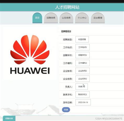 基于ssm框架的人才招聘网站基于ssm的毕业生招聘信息展示平台 Csdn博客 基于ssm框架的人才招聘网站基于ssm的毕业生招聘信息展示平台 Csdn博客