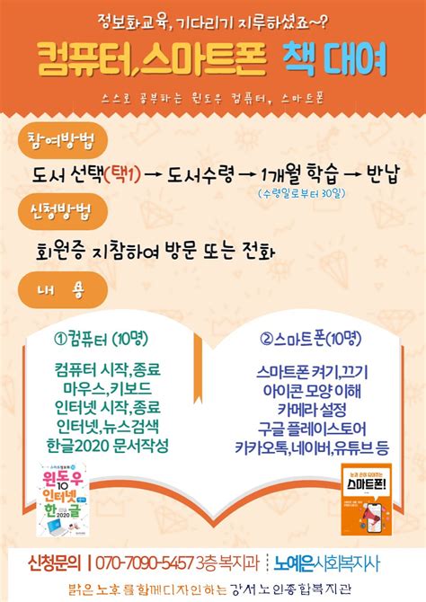 서울강서노인종합복지관 공지 컴퓨터 스마트폰 책 대여 프로그램 참여 안내