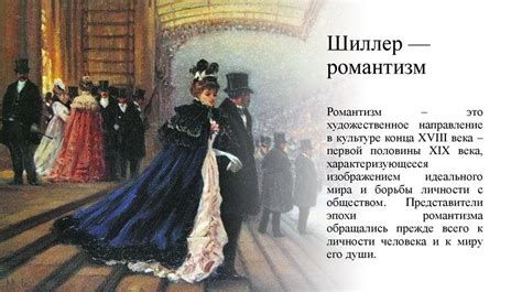 Иоганн Фридрих Шиллер Online Presentation