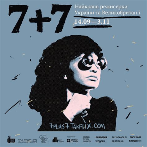 Онлайн-фестиваль «7+7» покаже кіно найкращих режисерок України та ...