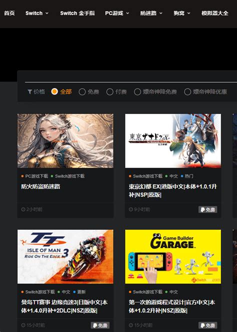 任天堂switch游戏破解网站推荐 外刊库