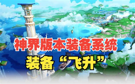 神界版本装备系统介绍，这装备是飞升了 猪猪侠神之手 猪猪侠神之手 哔哩哔哩视频