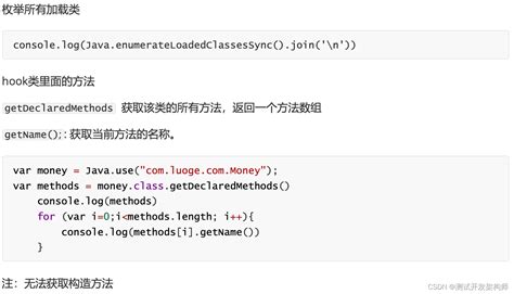 Frida 3hook类 Csdn博客