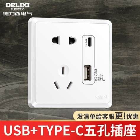 德力西usb开关插座type C快充18w插座86型家用多孔电源开关插座 虎窝淘