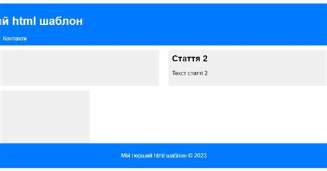 Оформлення найпростішого Html шаблону з сематичних тегів за допомогою змінних Css практична