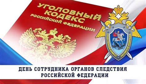 25 июля День сотрудника органов следствия Российской Федерации — это профессиональный праздник