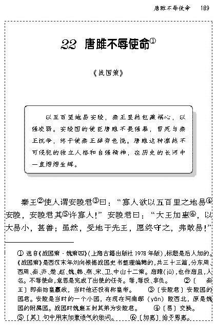 22唐雎不辱使命 人教版九年级语文上册 中学课本网