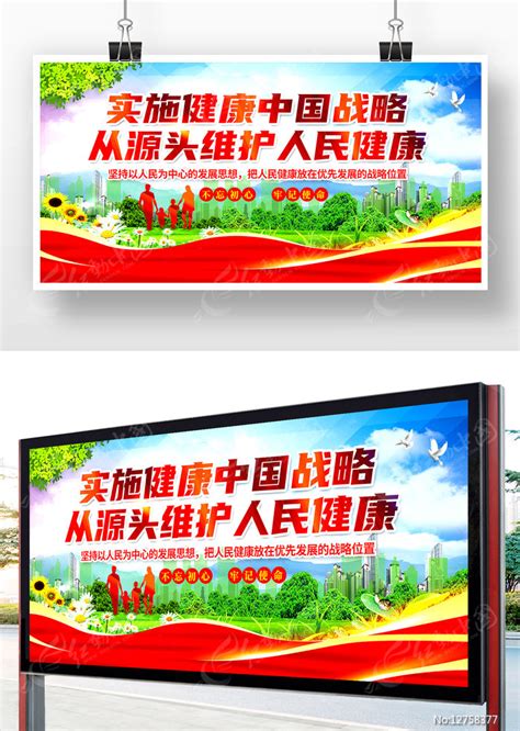 健康中国战略宣传展板图片下载 红动中国