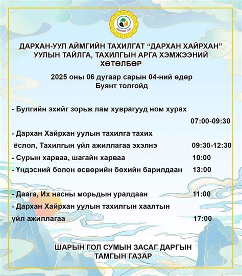 Дархан Уул 🇲🇳ДАРХАН ХАЙРХАНЫГ 6 ДУГААР САРЫН 4 НД ТАЙХААР БОЛЛОО 🔹Аймгийн Иргэдийн