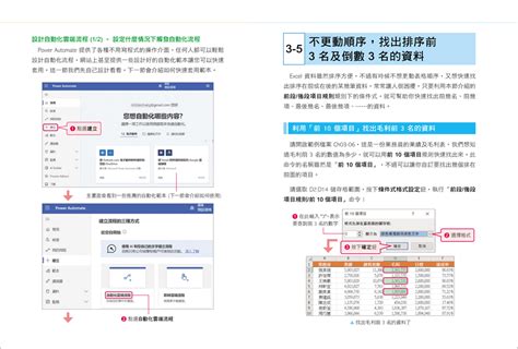 旗標科技《excel × Chatgpt × Power Automate 自動化處理．效率提昇便利技》