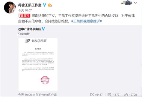 王凯假视频案胜诉，被告人一审获刑五年 北晚新视觉