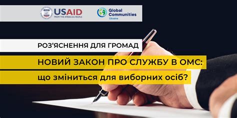 Новий закон про службу в ОМС що зміниться для виборних осіб