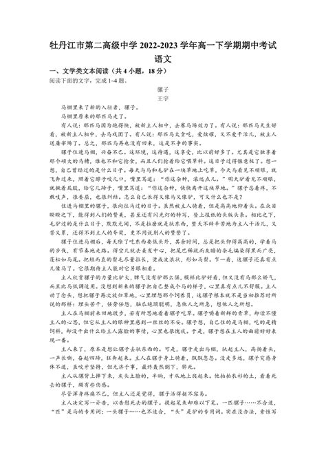 黑龙江省牡丹江市第二高级中学2022 2023学年高一下学期期中考试语文试题（含答案） 21世纪教育网