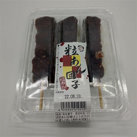 粒あん団子 Red Bean Dango Japan Eater