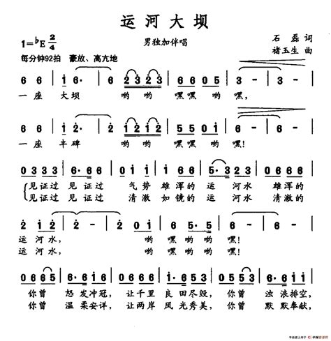 运河大坝 民歌曲谱 中国曲谱网