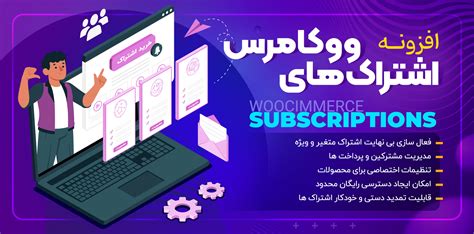 افزونه Woocommerce Subscriptions، افزونه اشتراک ووکامرس راست چین