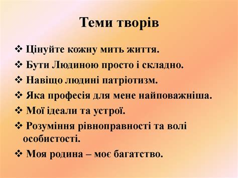 Письмовий твір роздум на морально етичну тему в публіцистичному стилі презентация онлайн