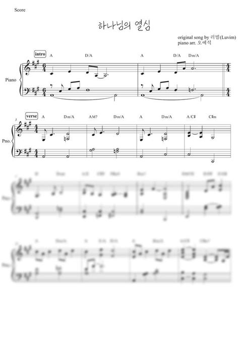 악보 러빔 하나님의 열심 Akey By 예스기피아노